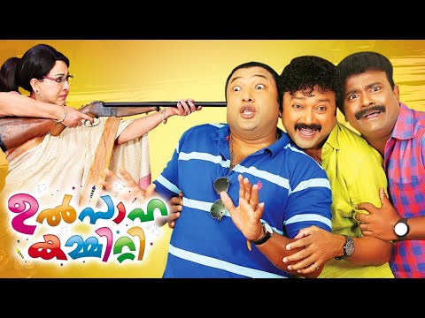 Ulsaha Committee Malayalam Full Movie | Jayaram | Sheela | Isha Talwar | Malayala Mantra |
