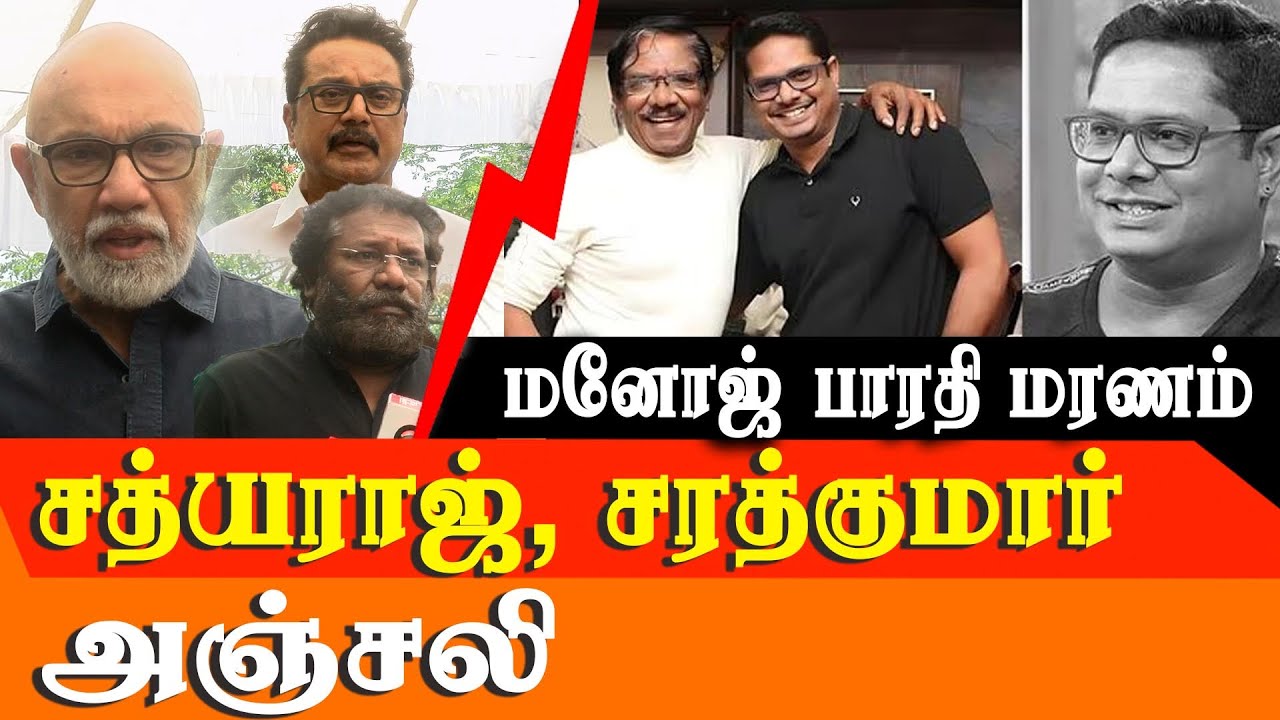 bharathiraja son manoj bharathi Death - Tamil cinema celebrities pay ...