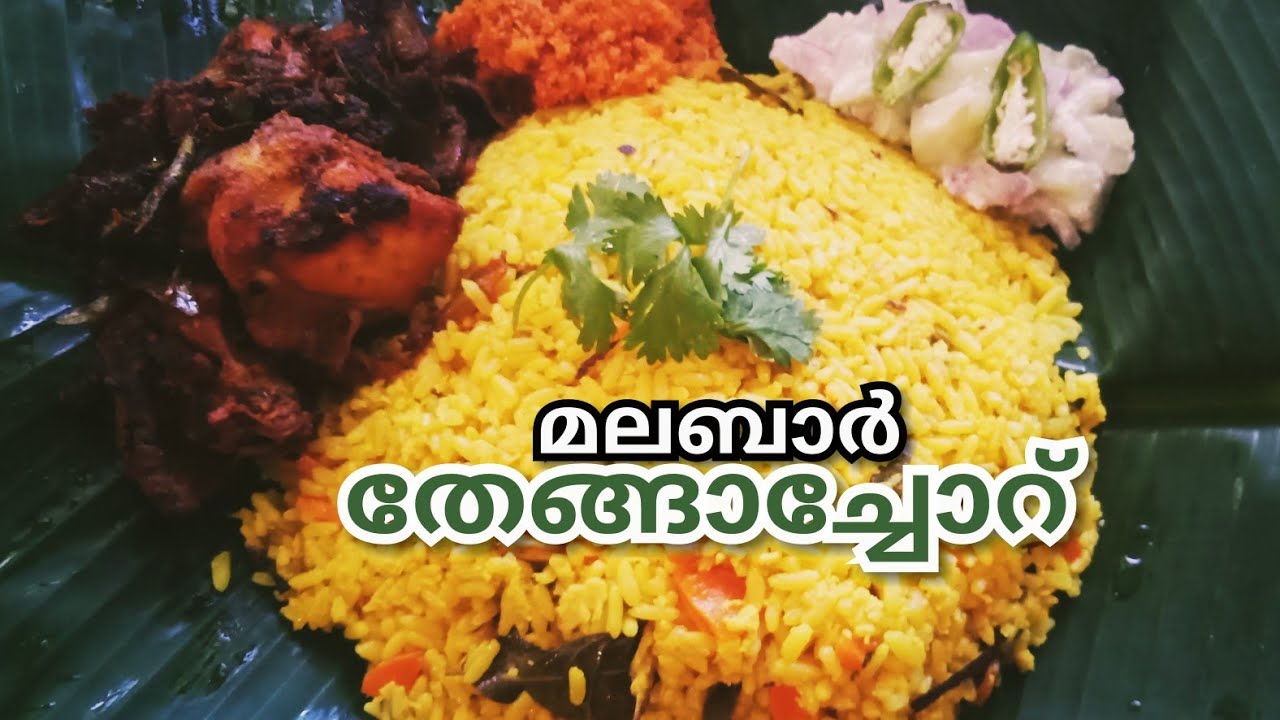 "തേങ്ങാ ചോറ്" എങ്ങനെ ഉണ്ടാക്കുന്നത് എന്ന് കാണാം "coconut Rice"/ Malabar ...