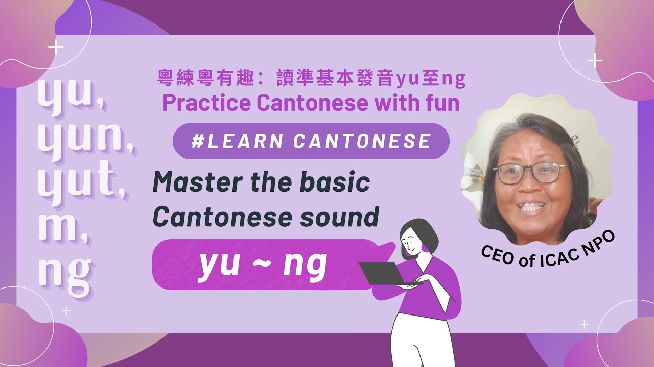（rev）ICAC NPO Practice Cantonese with fun: Master basic Cantonese sound: yu-ng 粵練粵有趣：讀準廣東話基本發音 ...
