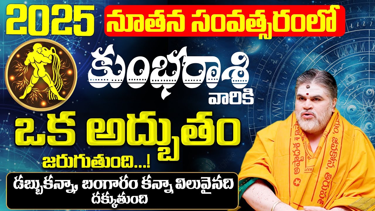 Kumbha Rasi JANUARY Month 2025 Rasi Phalalu |Rasi Phalalu 2025 Kumbha ...