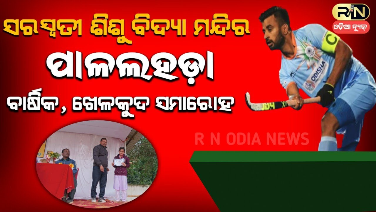 full video ॥ Saraswati Children's Vidya Temple Pallahara Annual Sports ...