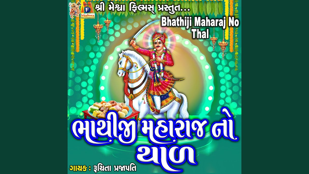 Bhathiji Maharaj No Thal - YouTube