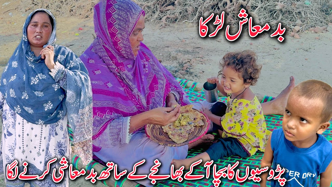 Badmash Larka | Parosion Ka Bacha Aa Kay Badmashi Karnay Laga | Village ...