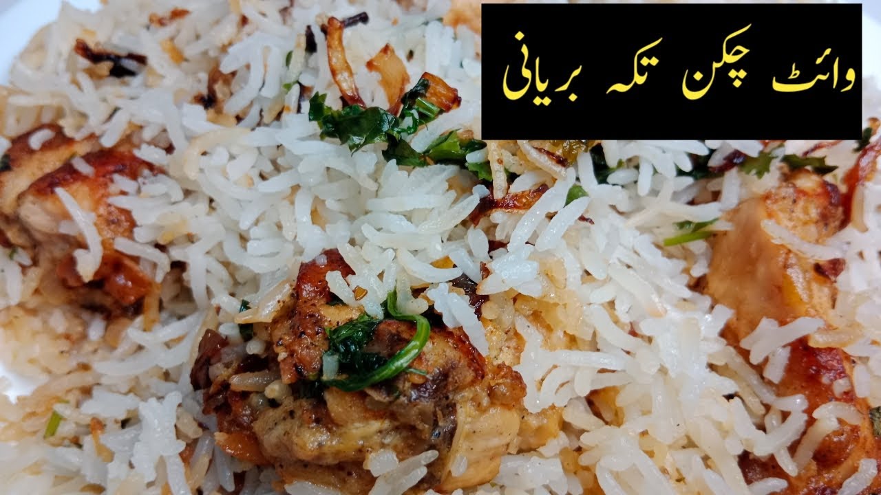 White Chicken Tikka Biryani - Tikka Biryani - White Biryani - Rice ...
