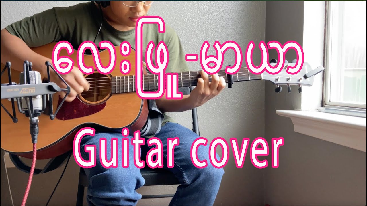 lay phyu mar yar(လေးဖြူ မာယာ) guitar cover - YouTube