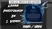 What is Photoshop in Hindi Learn Photoshop in Hindi Photoshop Tutorials ...