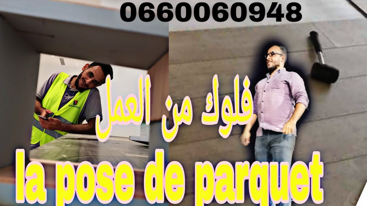 vlog 23 la pose de Parquette Casablanca طريقة تركيب البركيت - YouTube
