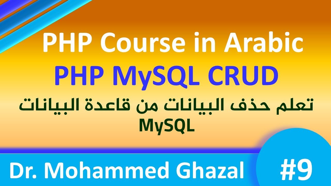 Php Course In Arabic 2021 Php Mysql Crud 9 Delete Data From Mysql Using Php Youtube 0971