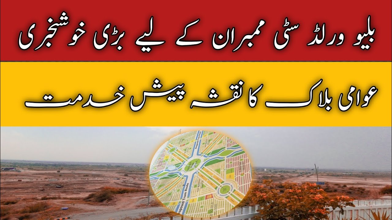 Blue World City Islamabad awami block map saad nazir - YouTube