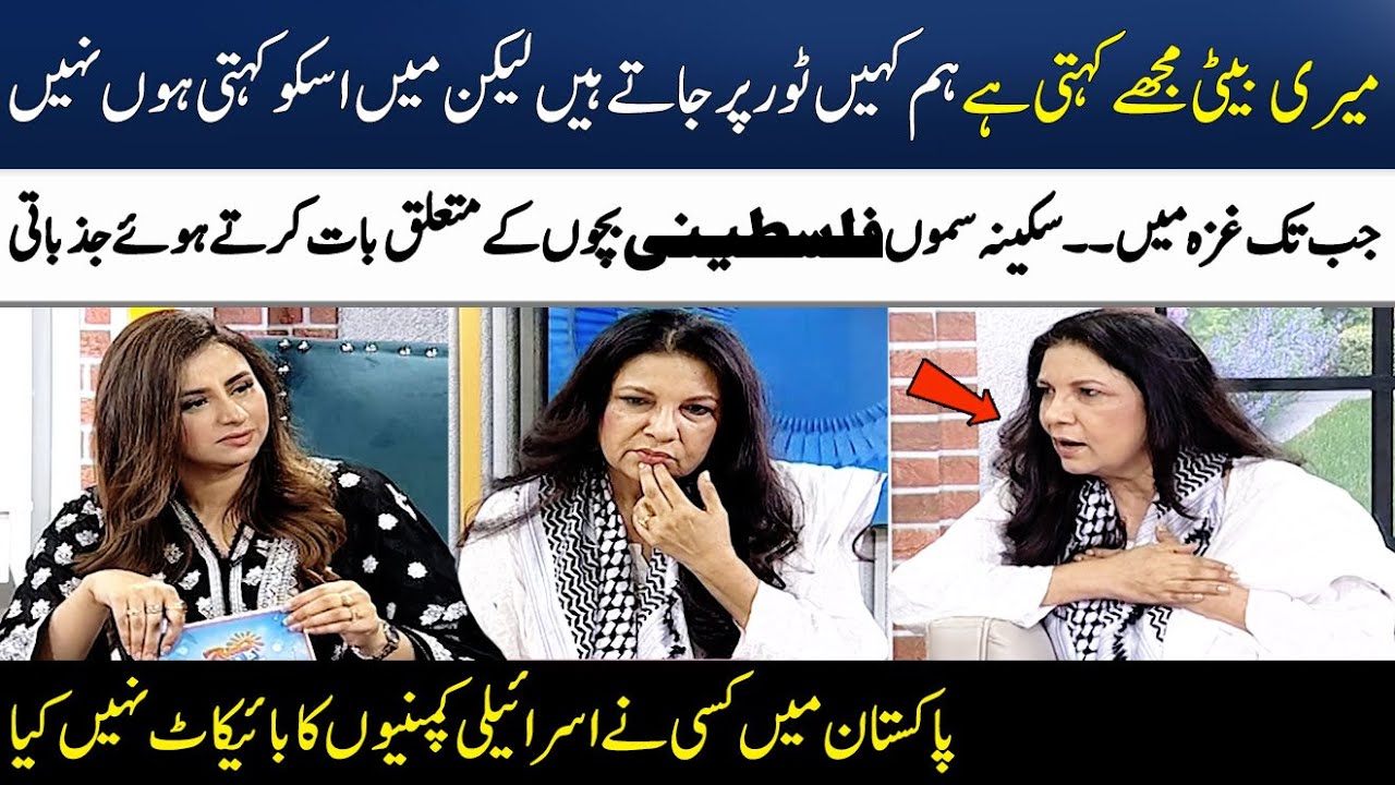 Sakina Samo Got Emotional While Talking About Children of Palestine ...