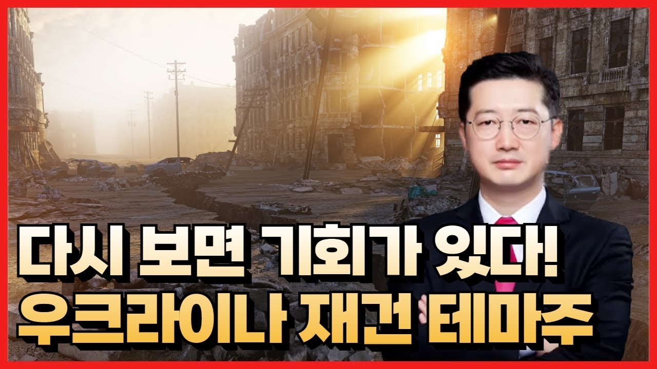 급등주 스페코 우크라이나 러시아 전쟁 방산주 재건주 플랜트 2차전지 에코프로 에코프로비엠 포스코엠텍