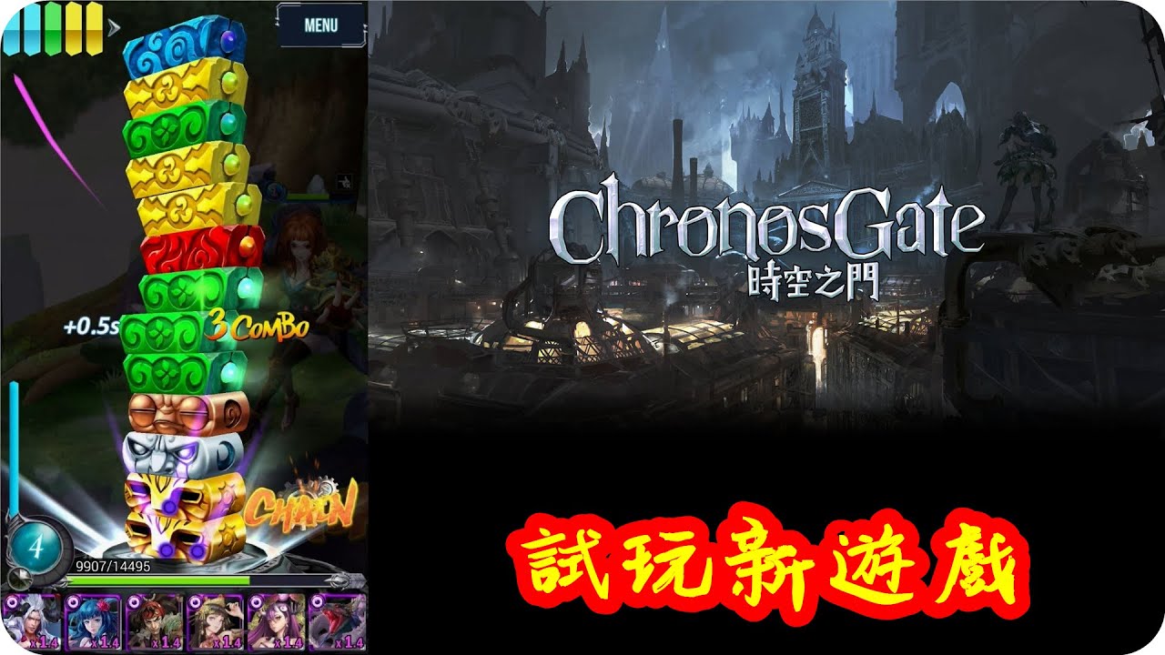 Kye923 | 時空之門 Chronos Gate | 三消RPG | 試玩新遊戲 - YouTube