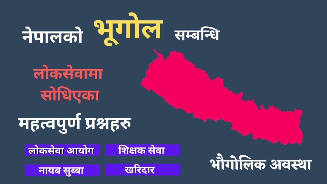 भौगोलिक अवस्था । नेपालको भूगोल - geography of nepal । nepal ko bhugol ...