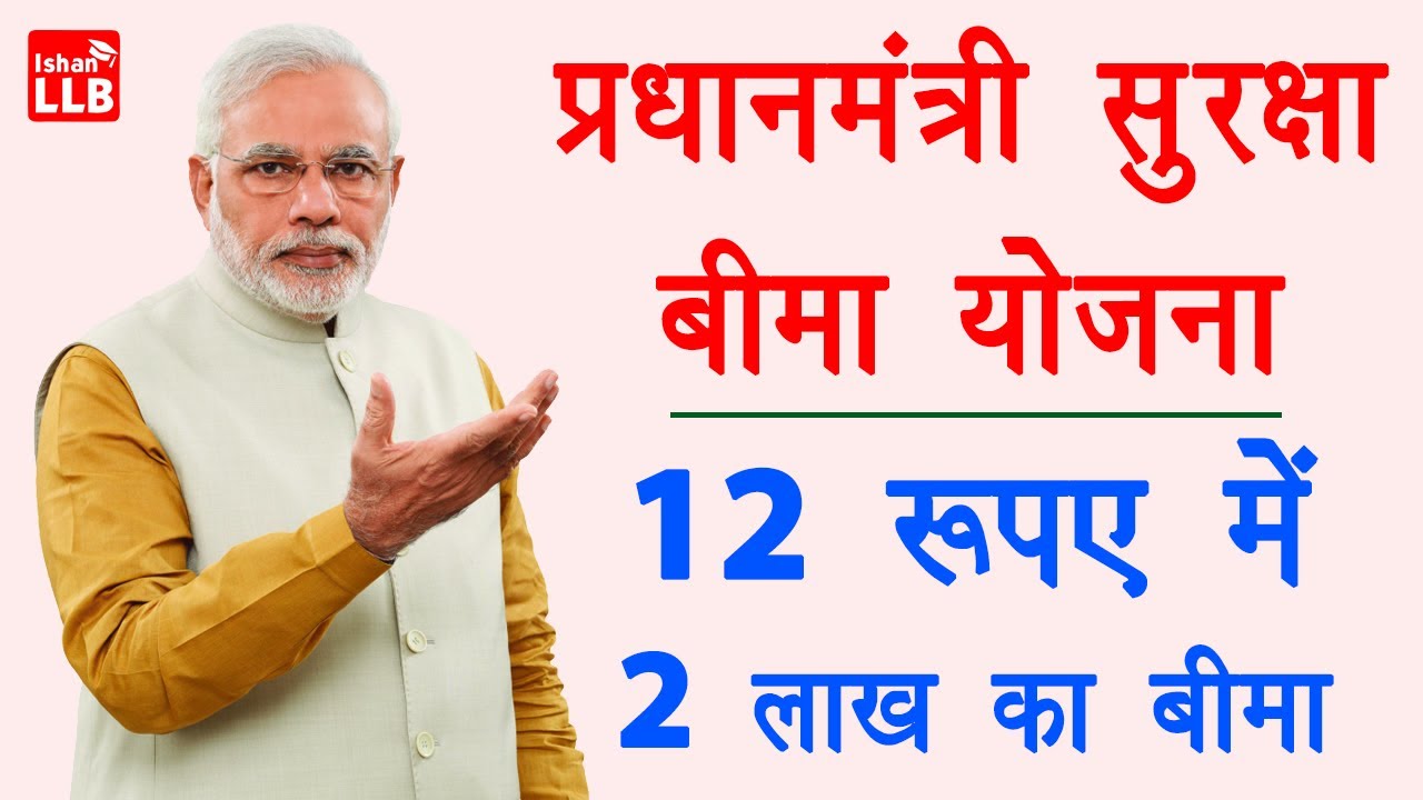 Pradhan Mantri Suraksha Bima Yojana Online Apply - pmsby benefits in ...