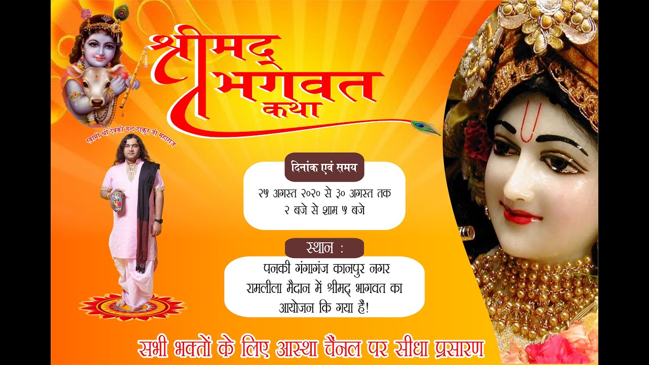 How To Make Bhagwat Katha Banner Design CorelDraw Hindi, Banner/ Flex ...