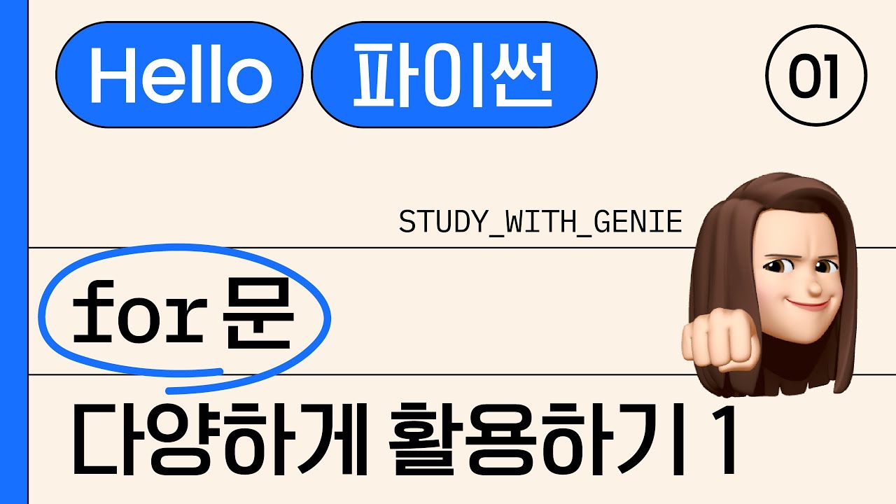 파이썬 기초 코테 꿀팁 파이썬에서 For문 다양하게 활용하기 1 Youtube