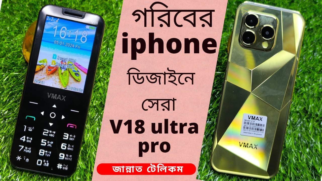VMAX V18 Ultra Pro 📶| গরীবের i phone |🔥 ডিজাইনে সেরা সম্পূর্ণ ...