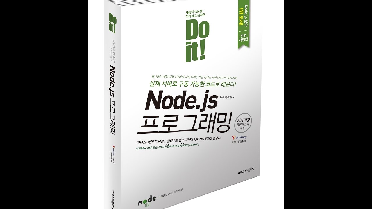 2017 Do it! Node.js 프로그래밍 [개정판] - ch06-15 - YouTube