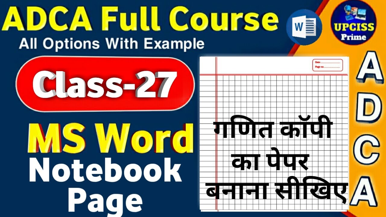 Class-27 | How to Make Math Copy Page Design in Ms Word Hindi Tutorial ...