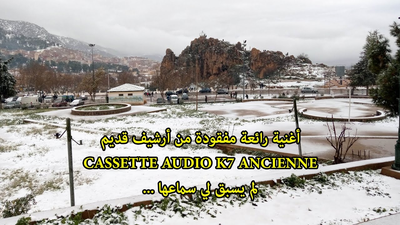Azrou under the snow 2023 موسيقى و أغنية مفقودة مع صور لمدينة ازرو ...