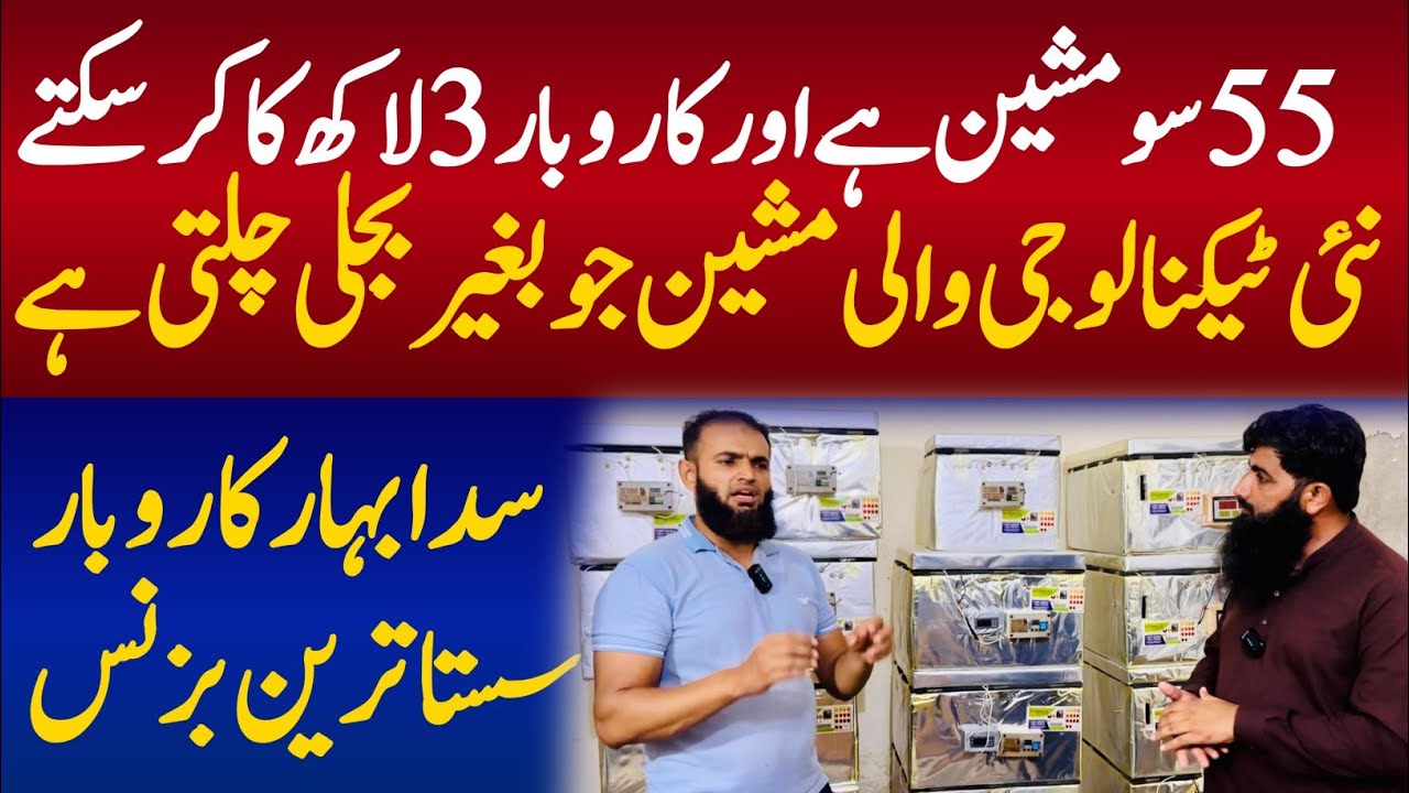 Small Machine business idea in pakistan - YouTube