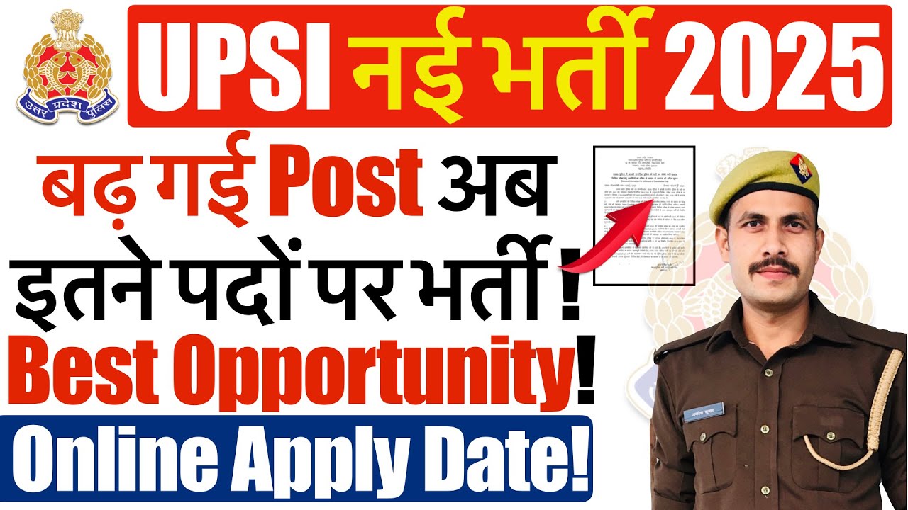 खुशखबरी 😍 UPSI Recruitment 2025 बढ़ गई Post | UPSI Post Increase 2025 ...