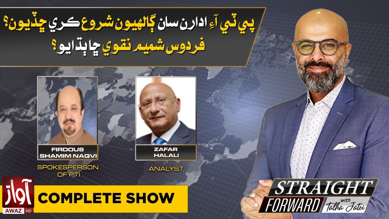 Straight Forward With Usman Memon l Zafar Hilali l Firdous Shamim Naqvi ...