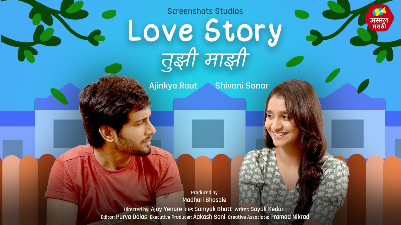 Love Story Tujhi Majhi । Valentine Day | Shivani Sonar | Ajinkya Raut ...