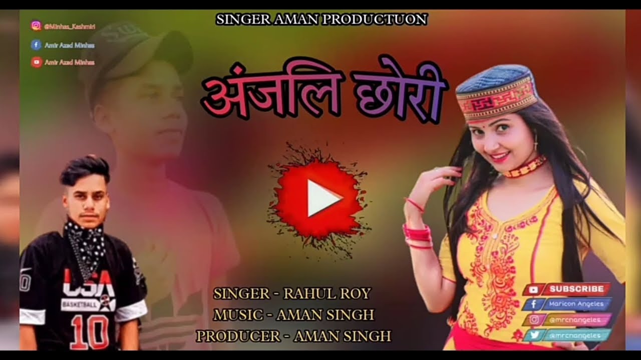 ANJALI CHORI GADWALI SONG /RAHUL SING// AMAN SINGH - YouTube