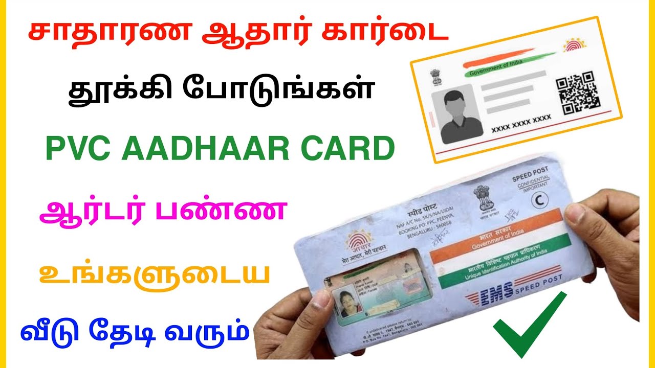 apply pvc aadhaar card online tamil nadu | how to get pvc aadhaar card ...