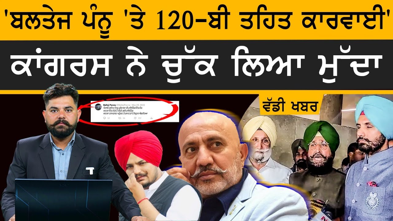 CM Media adviser Baltej Pannu 'ਤੇ ਹੋਵੇਗੀ ਕਾਰਵਾਈ ? | THE KHALAS TV - YouTube