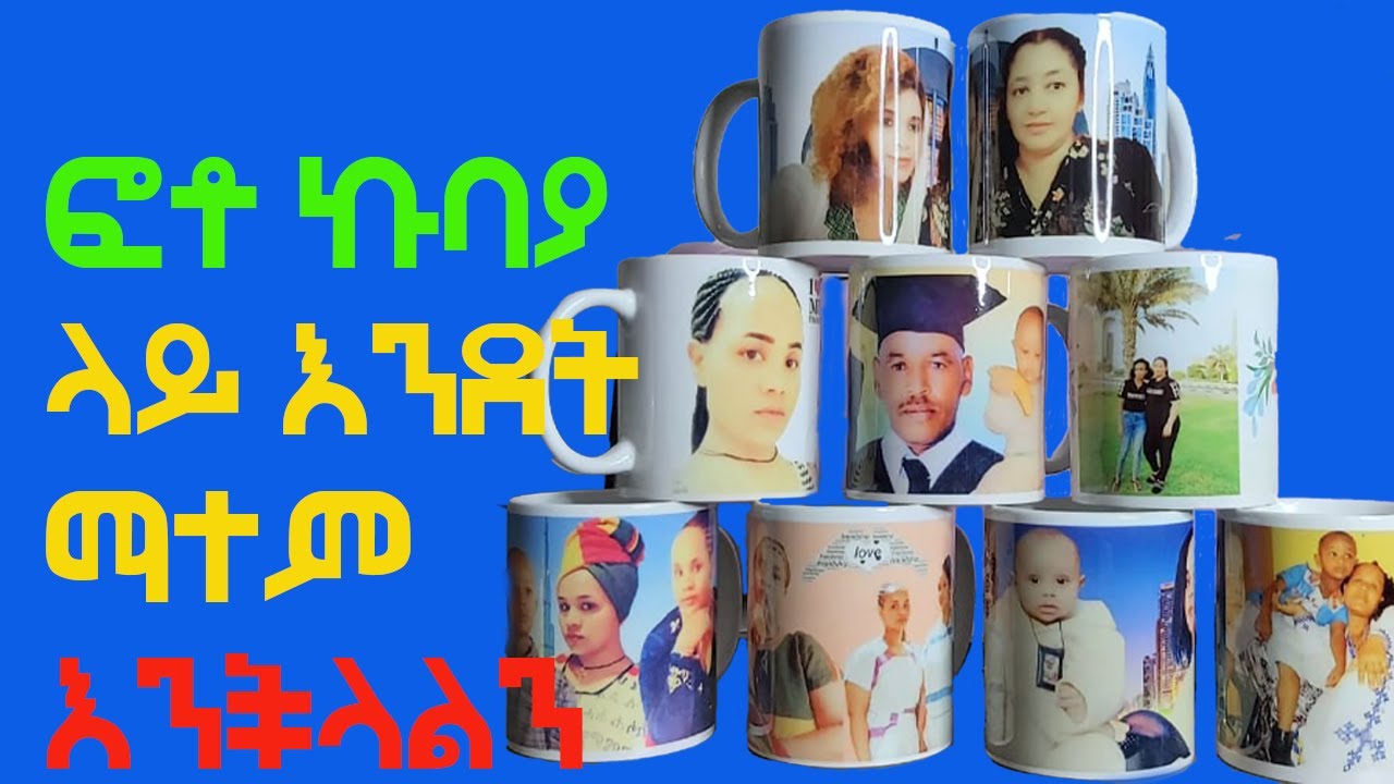 how To Print transfer Photo On Mug YouTube how-to-print-transfer-photo-on-mug-youtube