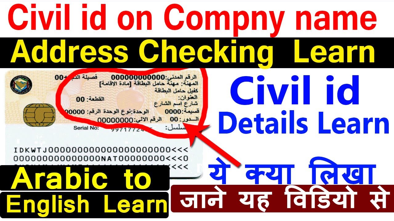 Kuwait civil id details status checking Learn company name address ...
