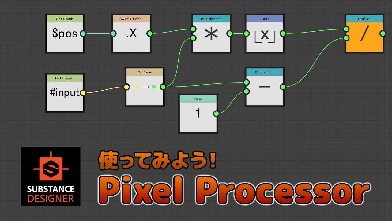 Substance Designer | 使ってみよう！Pixel Processor！ - YouTube
