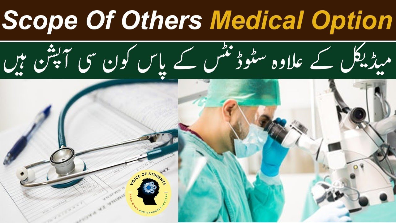 Scope Of Others Medical Option - YouTube
