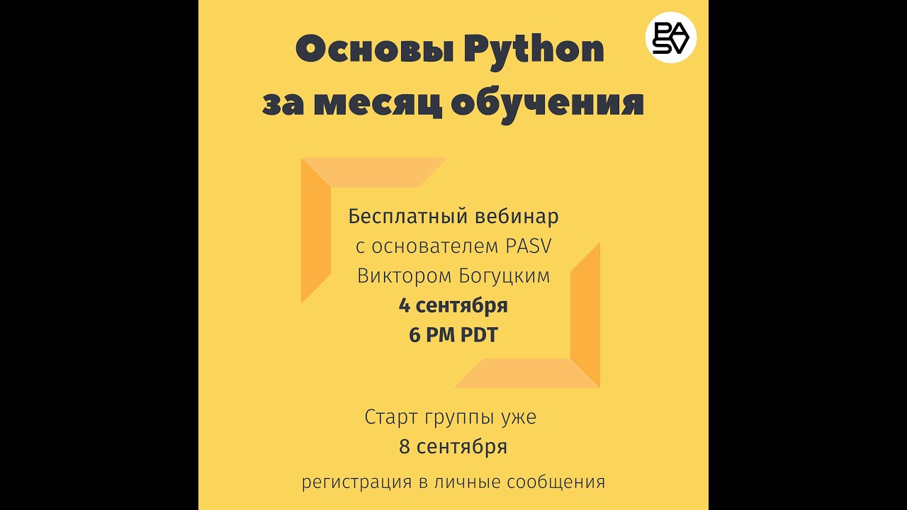 Чему учим на курсе Python для самых начинающих за $79 (месяц)? // PASV - YouTube