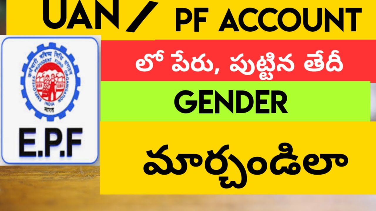 How To Change Name Date Of Birth In EPF Telugu How To Change Basic how-to-change-name-date-of-birth-in-epf-telugu-how-to-change-basic