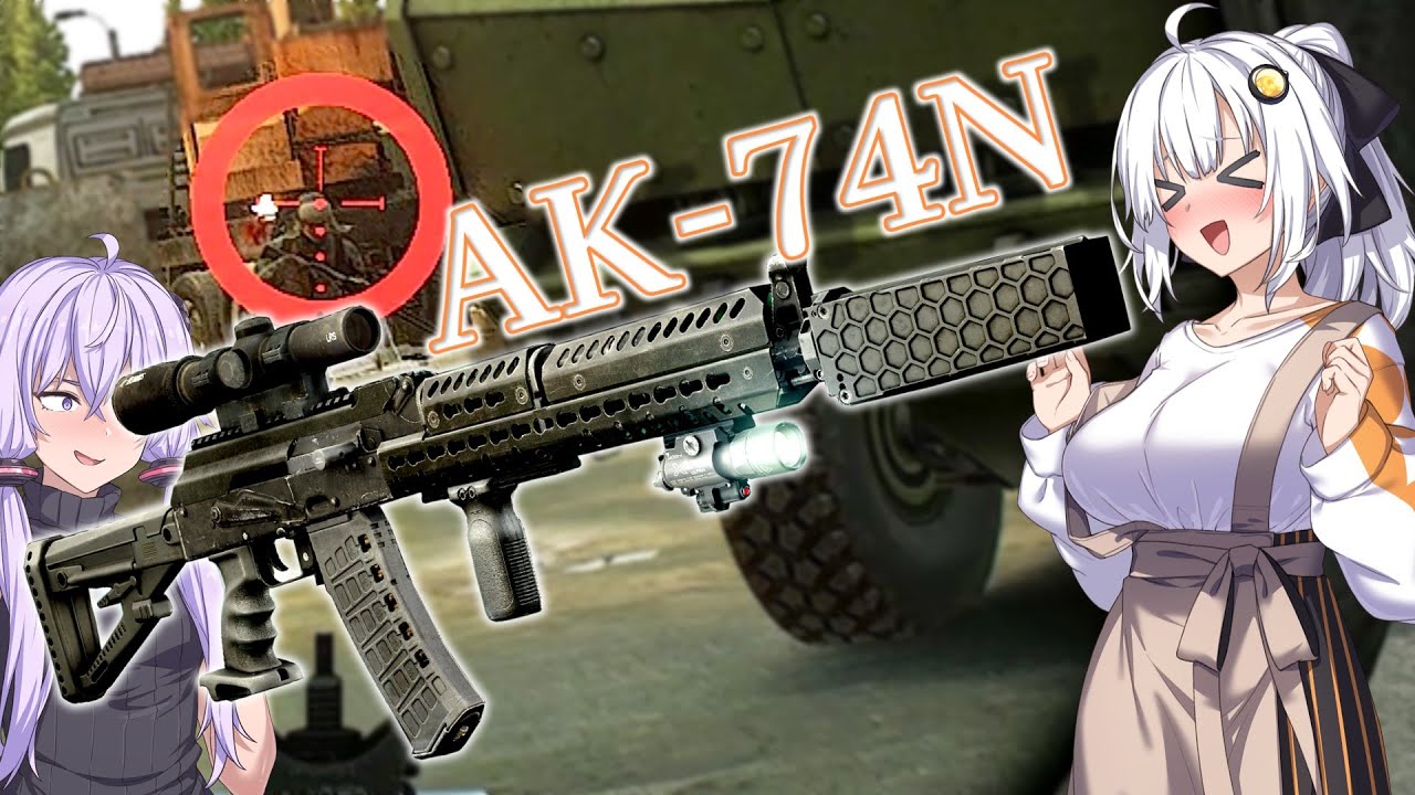 【EFT】# 252 100メートルの狙撃ならAK-74Nが良き良き！【タルコフ/紲星あかり】 - YouTube