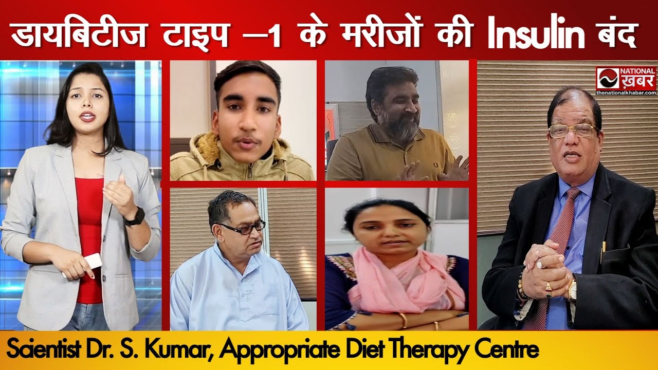 Diabetes Type_1 के मरीजों की इल्सुलिन बंद होने के बाद परिजनों ने क्या ...