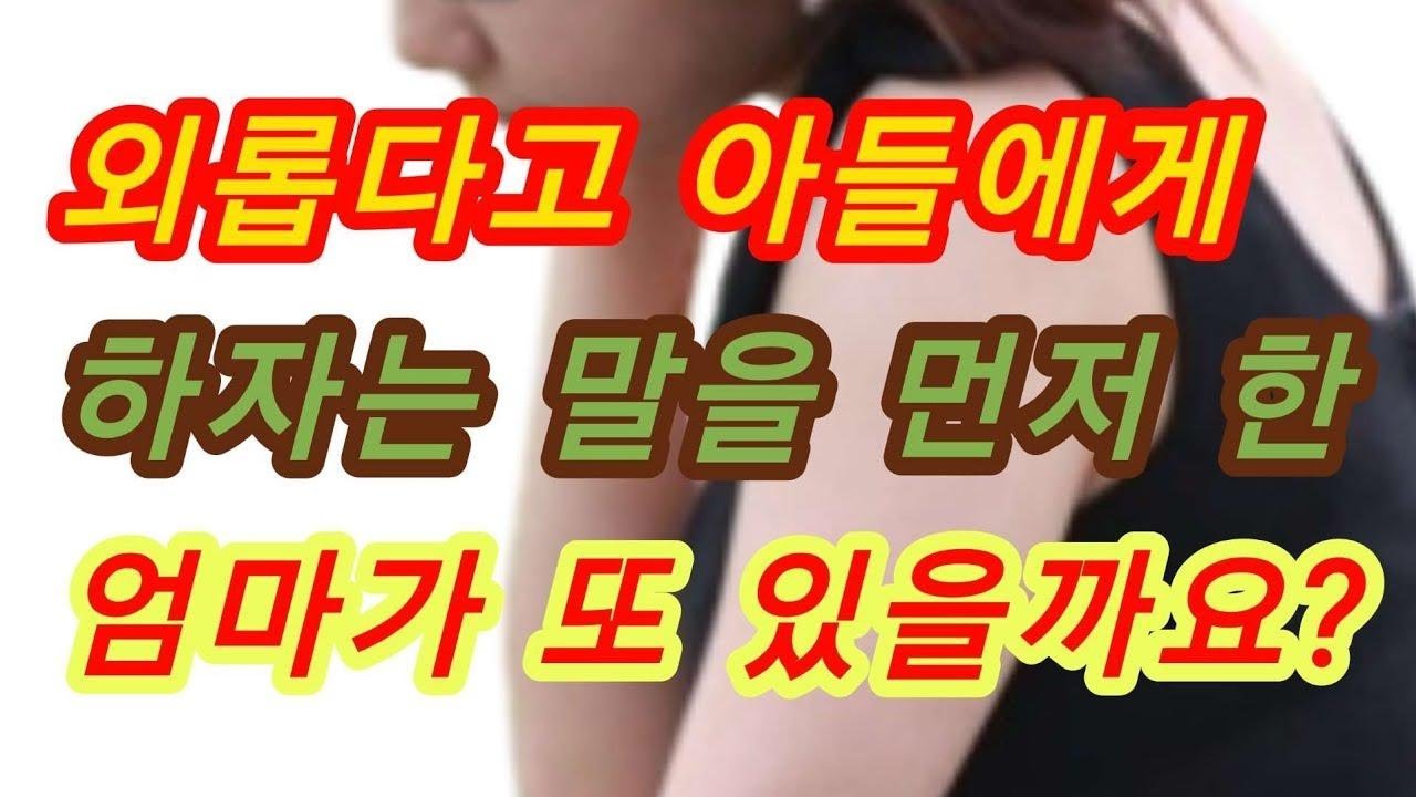 엄마가 먼저 실화사연 충격적인 사연 막장사연 장모님 썰 이모 친구엄마 사이다 응징 반전 사랑 이야기 로맨스 Youtube