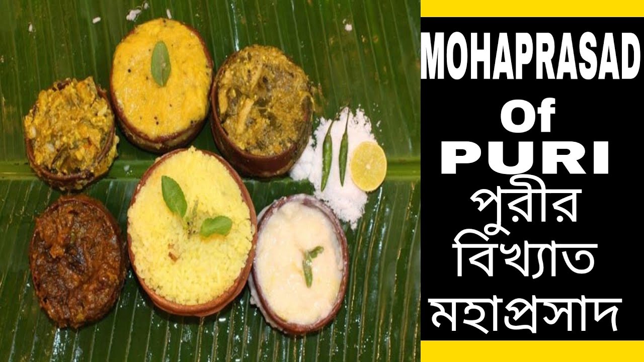 পুরীর জগন্নাথ দেবের মহাভোগ 🔥| How To Get The Original MAHAPRASAD In ...
