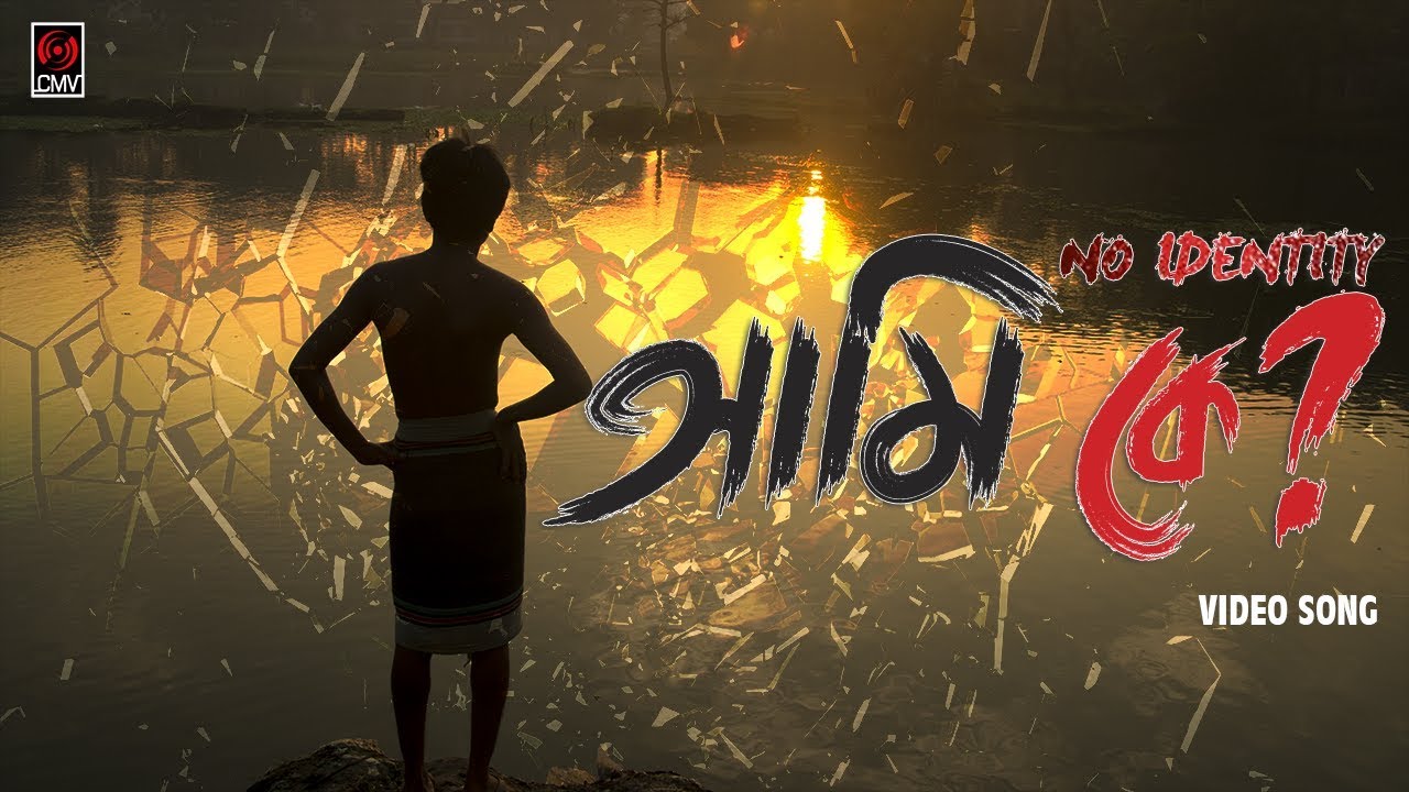 AMI KE? | আমি কে? | Masum | RS Shuvo | Bulbul Masud | From Short Film AMI KE | Video Song ...