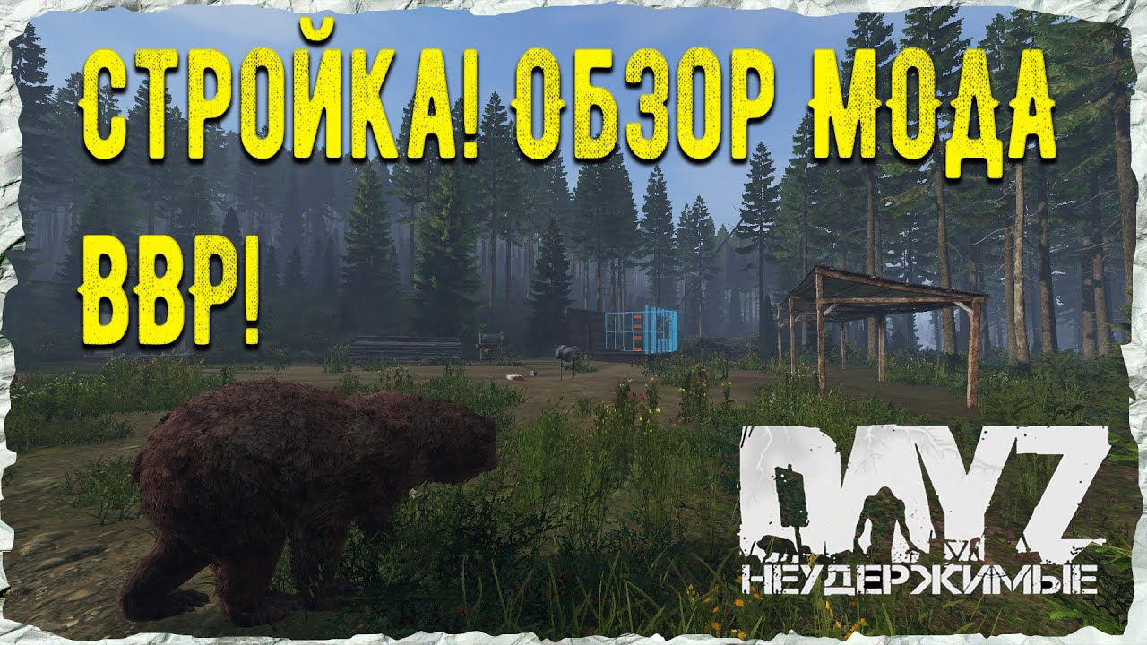 Обзор стройки BaseBuildingPlus 2.0 (BBP 2.0) на DayZ НЕУДЕРЖИМЫЕ патч 1 ...