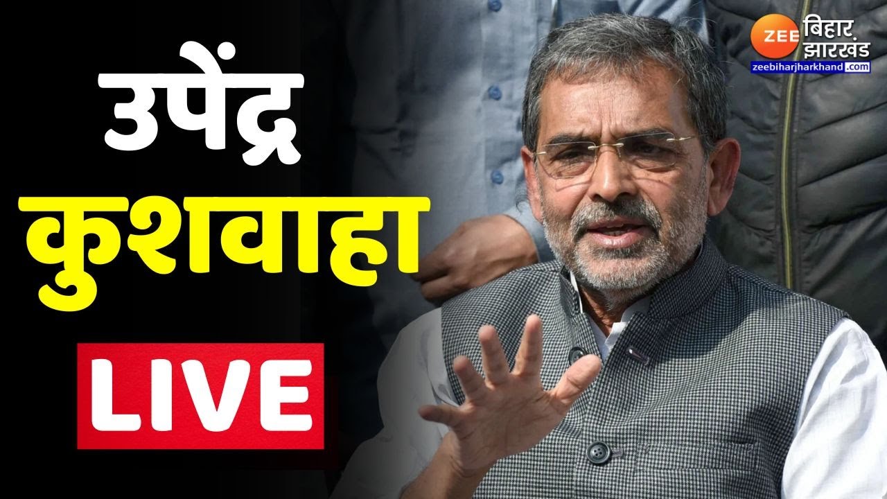भितिहरवा से RLJD प्रमुख Upendra Kushwaha LIVE | Bihar Live News ...