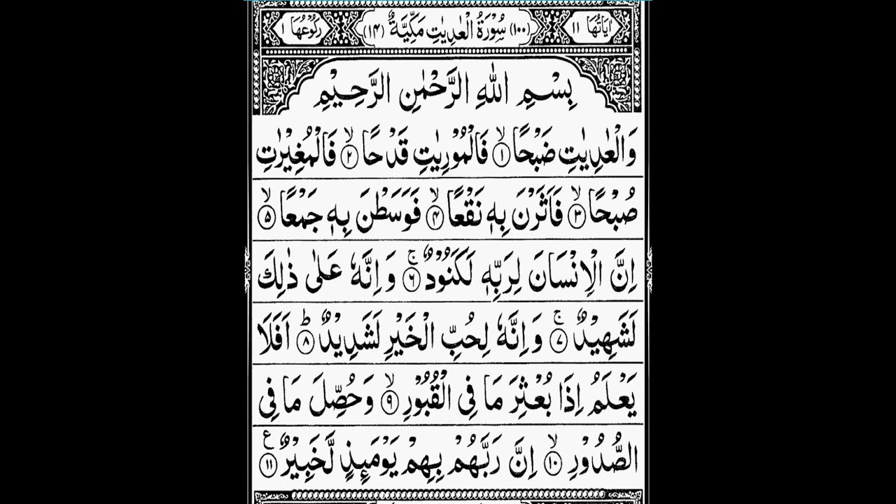 Surah Al Adiyat Recitation And Translation In English YouTube Surah Al Adiyat Recitation And Translation In English YouTube