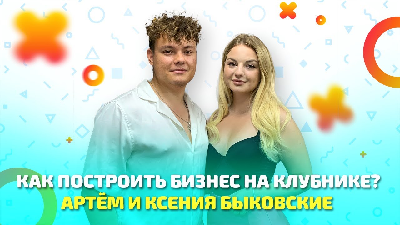 Как построить бизнес на клубнике Youtube