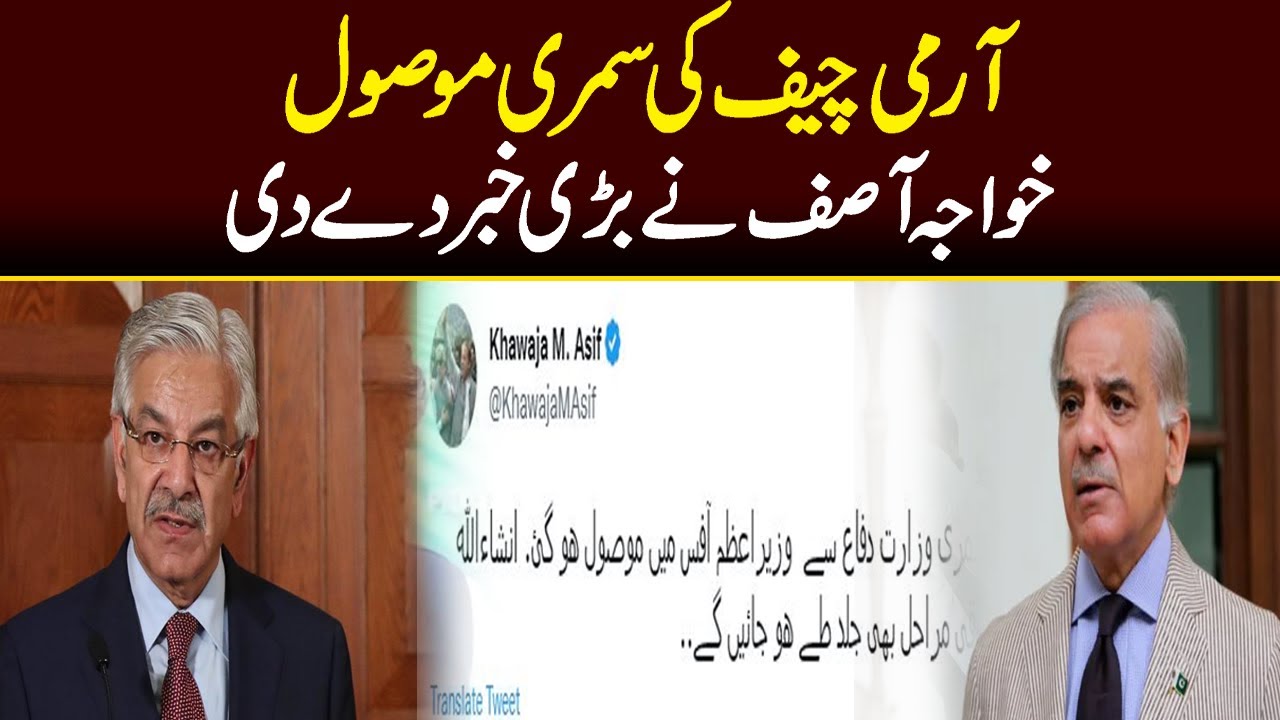 Army Chief Appointment Summary Recieved | Khawaja Asif Big Revelation | Breaking News | Capital ...