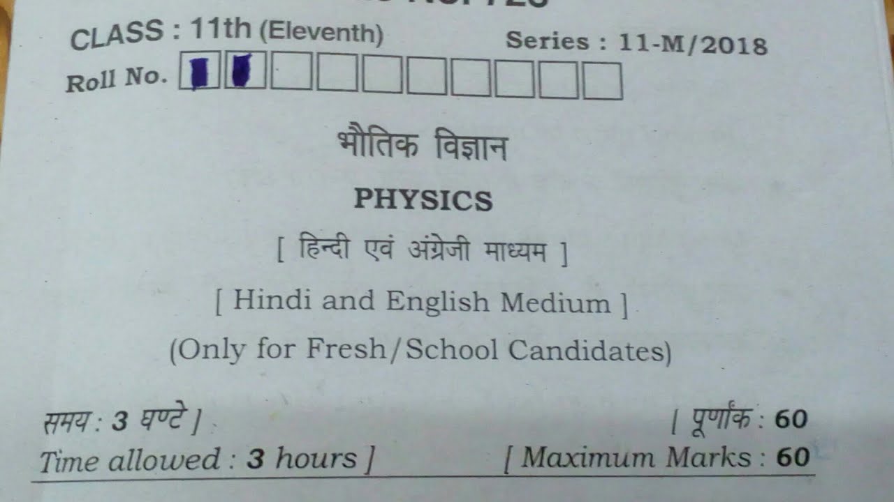 Hbse 2018 Class 11th Physics Question Paper YouTube hbse-2018-class-11th-physics-question-paper-youtube