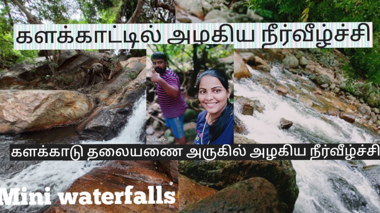 kalakad Thalayani falls - களக்காடு தலையணை அருவி | My Native Travel Vlog ...